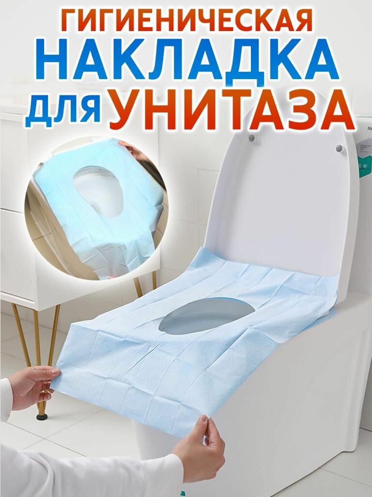 Набор одноразовых покрытий для сиденья унитаза, гигиенические, двухслойные, непромокаемые, 10шт