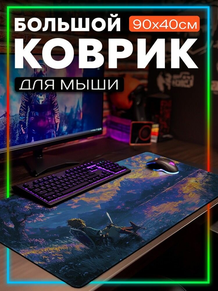 Коврик для мыши 90x40 с принтом игры the legends of zelda Tears of the Kingdom (принцесса зельда, линк) - 32505354