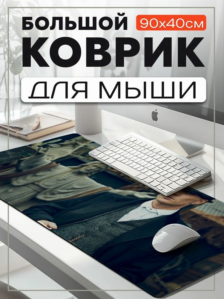 Коврик для мыши 90x40 с принтом Сериалы Острые козырьки (Peaky Blinders, детектив, драма, история) - 62506204