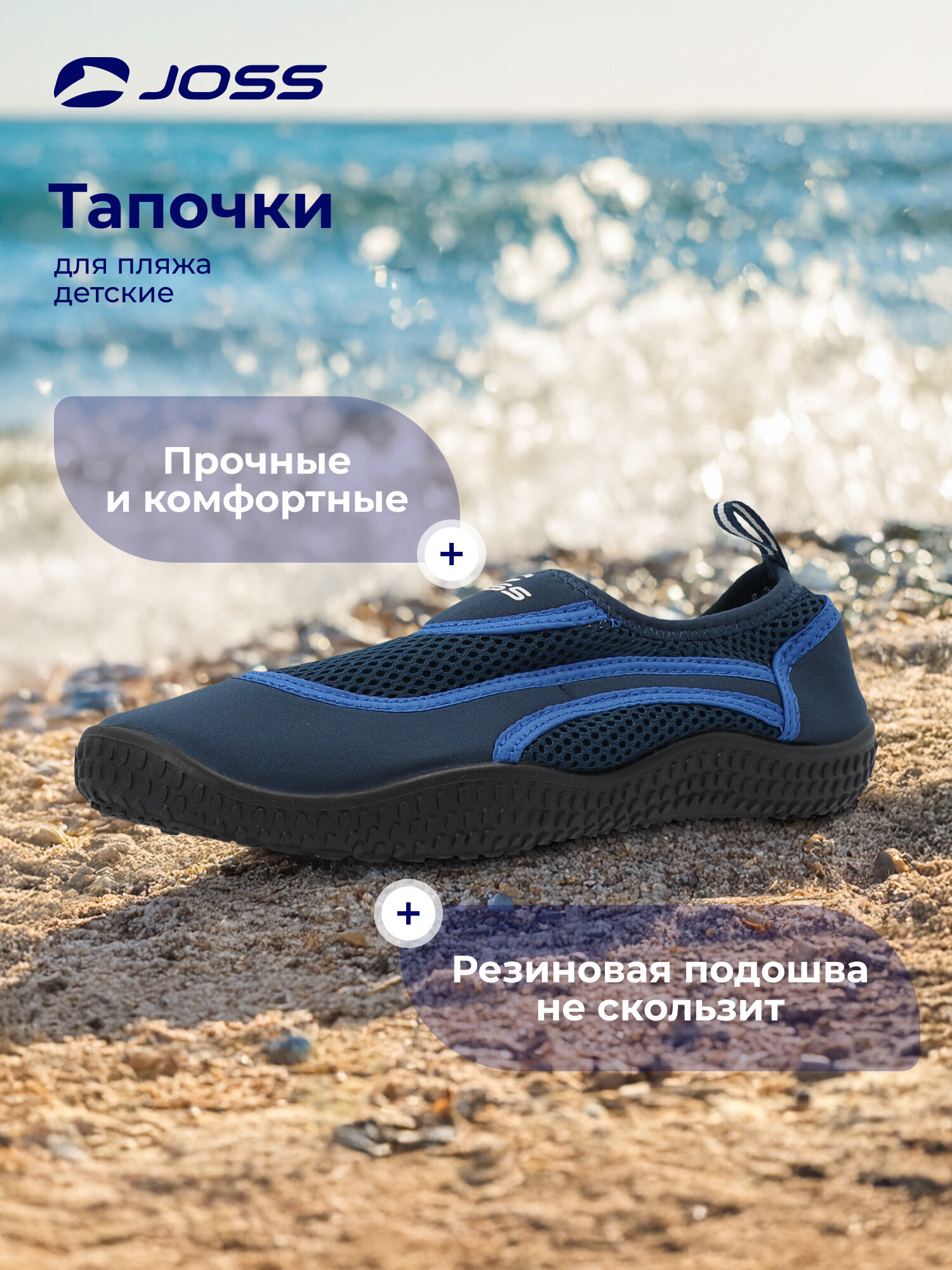 Акваобувь Joss SP AQUASHOES JR 2.0
