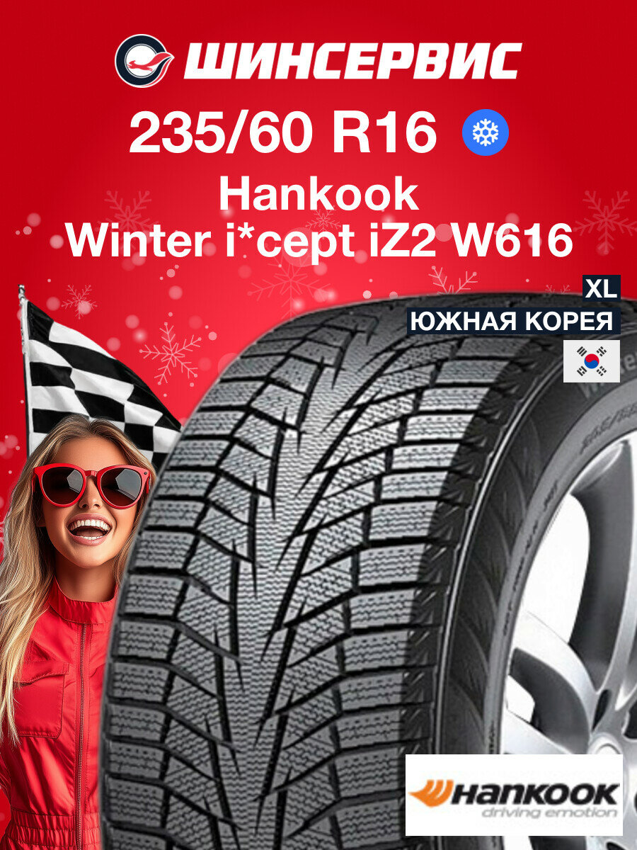 Зимняя нешипованная шина Hankook Winter I Cept IZ2 W616 235/60 R16 104T