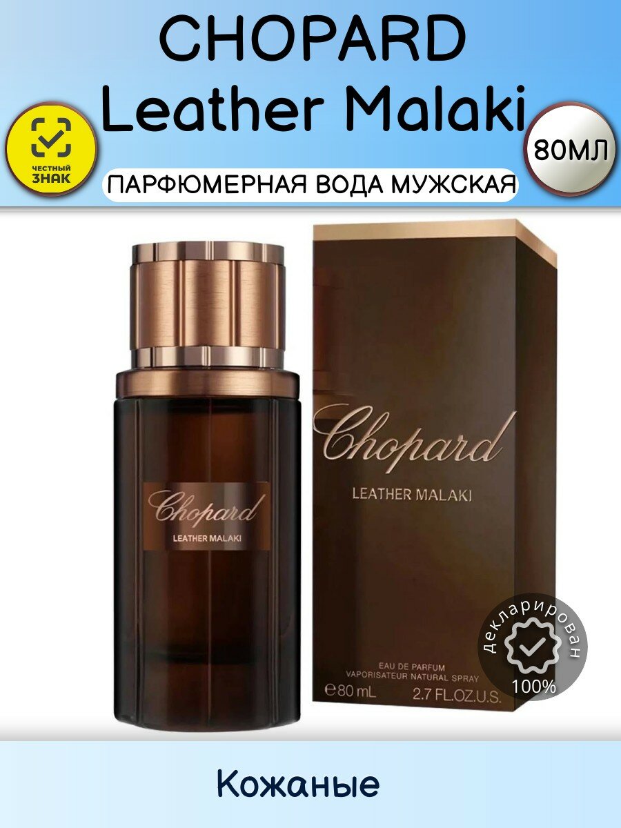 Парфюмированная вода Мужская Chopard Leather Malaki (edp) 80мл