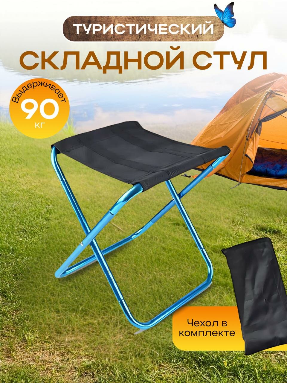 Стул складной туристический для кемпинга, рыбалки, охоты, отдыха на природе синий