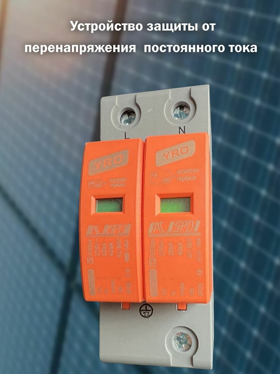 Ограничитель импульсных перенапряжений YRO A2 2P 40 кА