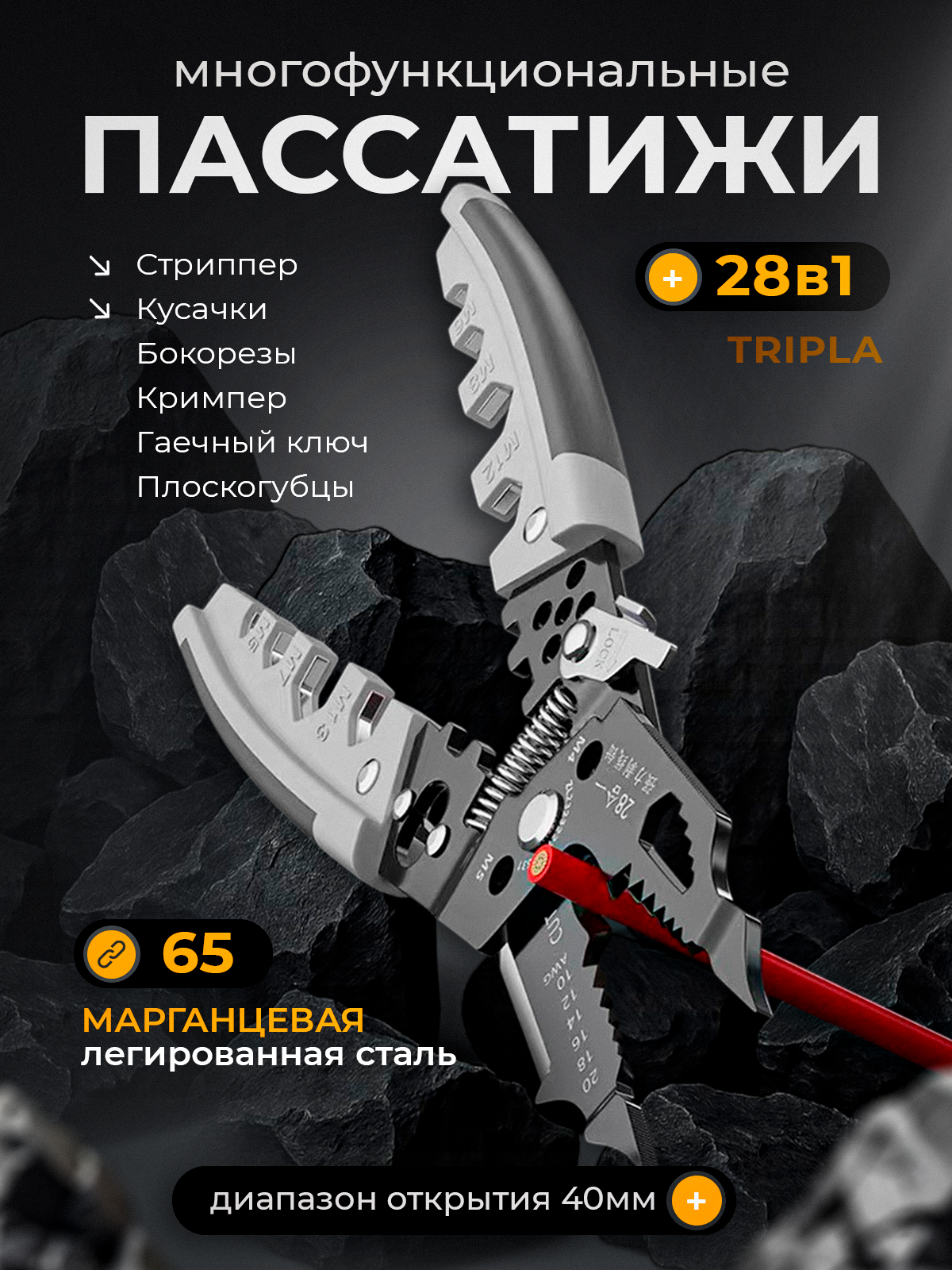 Инструменты для ремонта и строительства многофункциональные плоскогубцы стриппер, бокорезы - кусачки для проводов 28 в 1