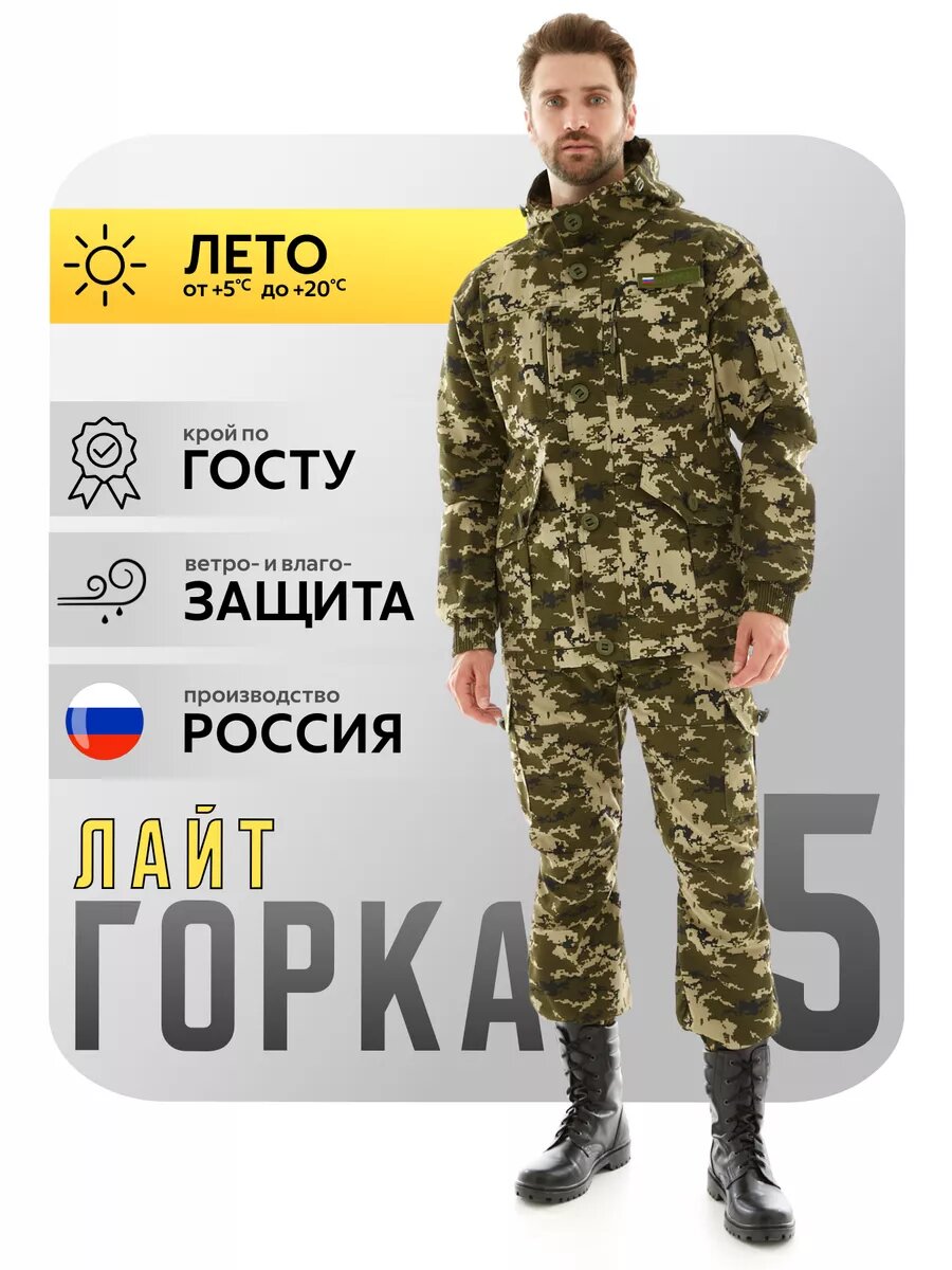 Костюм Савва Морозов, Горка 5 Rip-Stop Лайт, Тактический, Туристический, Летний