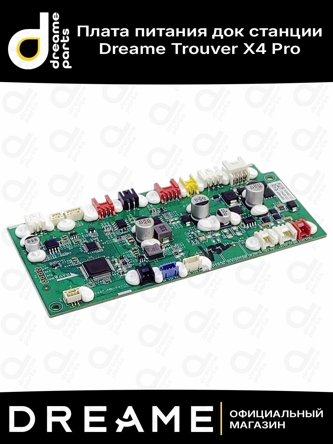 Материнская плата для Dreame Trouver X4 Pro
