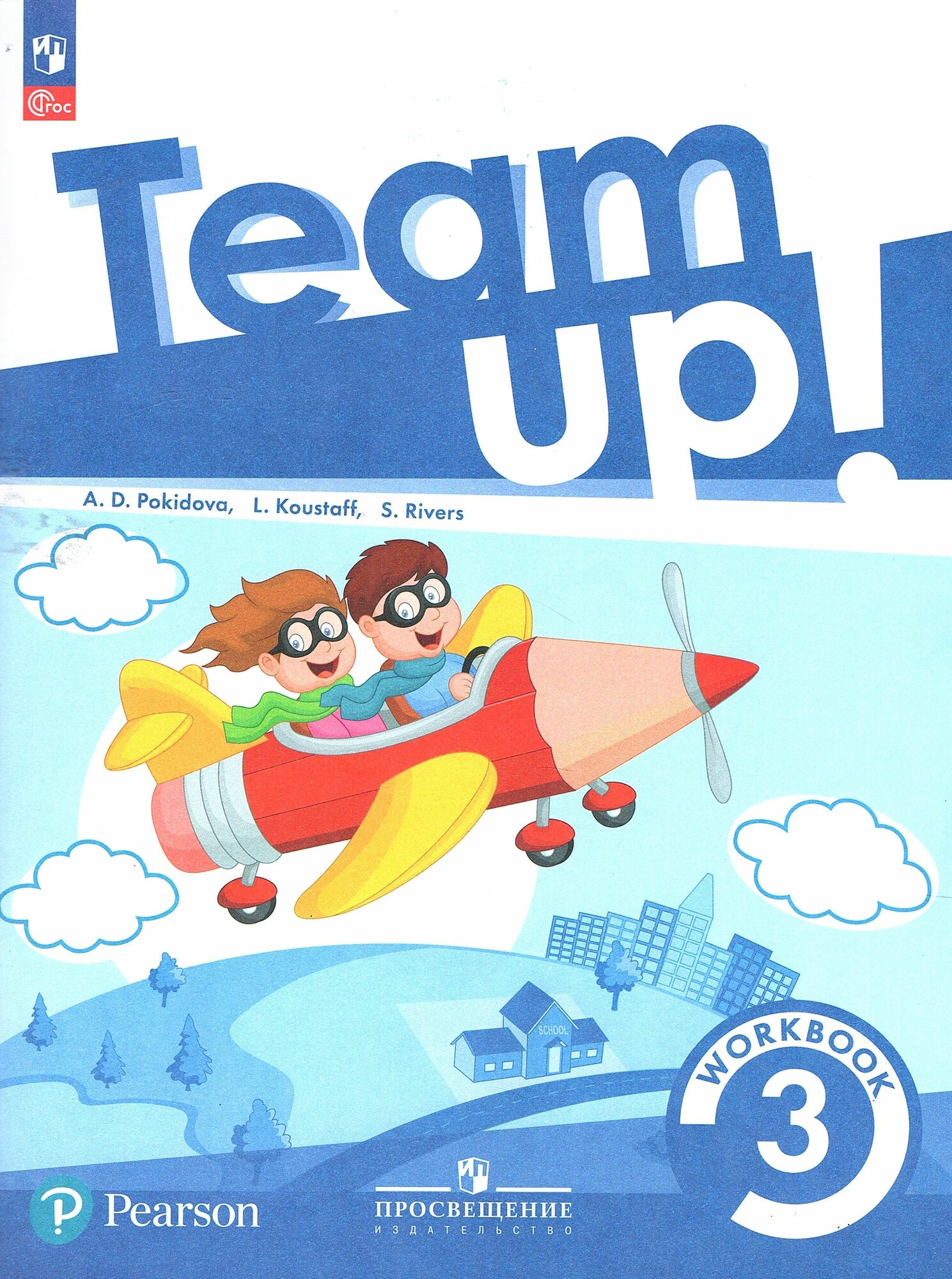 Покидова А. Д. Английский язык 3 класс Рабочая тетрадь (Team Up!)