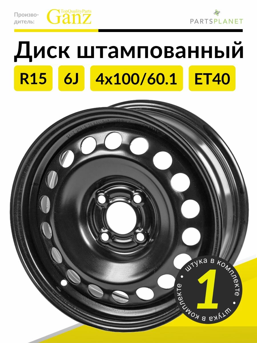 Диск штампованный R15 6J 4x100/60.1 ET40 на Рено Логан, Сандеро, Ваз Лада Искра, Иксрей