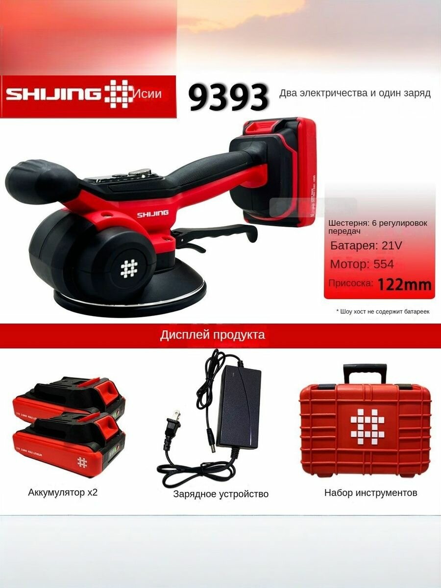 Виброприсоска для укладки плитки и керамогранита аккумуляторная 9393 (оригинал), 2 АКБ