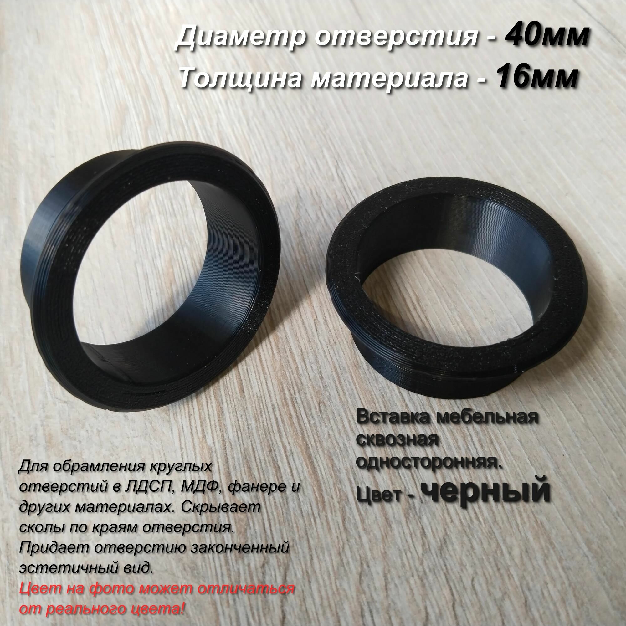 Заглушка мебельная, черная, односторонняя для проводов. 40 х 16