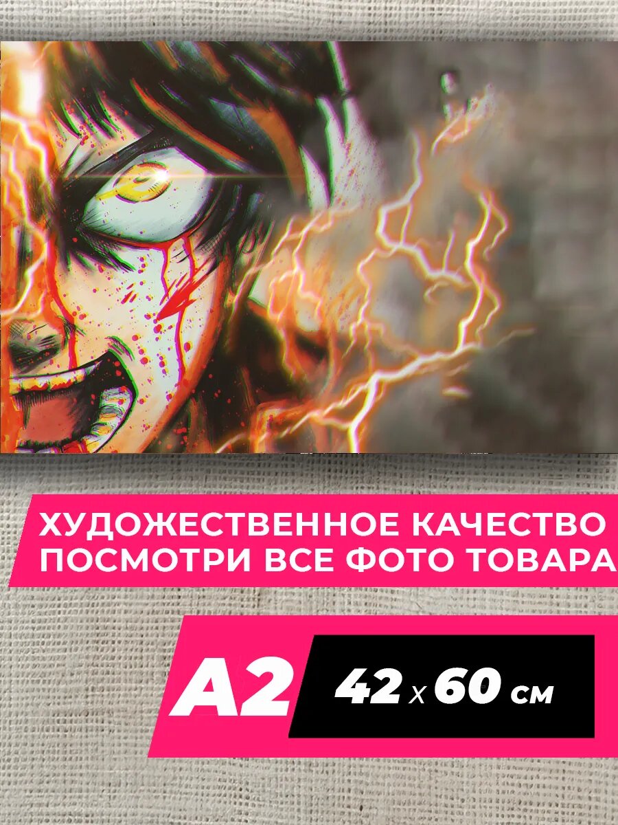 Постер Атака Титанов на стену 70 Attack on Titan A2, матовая фотобумага премиум качества