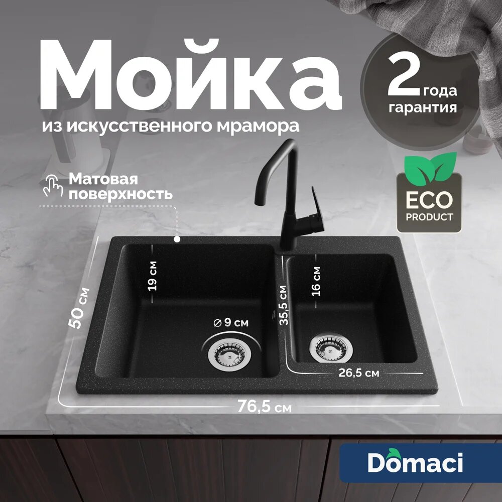 Мойка кухонная Domaci Болонья М-191-002 мраморная, 76x50, прямоугольная, черная, матовая, мойка для кухни, с сифоном, со сливом-переливом