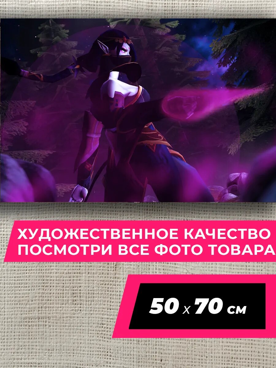 Постер Дота 2 на стену 50 Dota 2 50 на 70, матовая фотобумага премиум качества