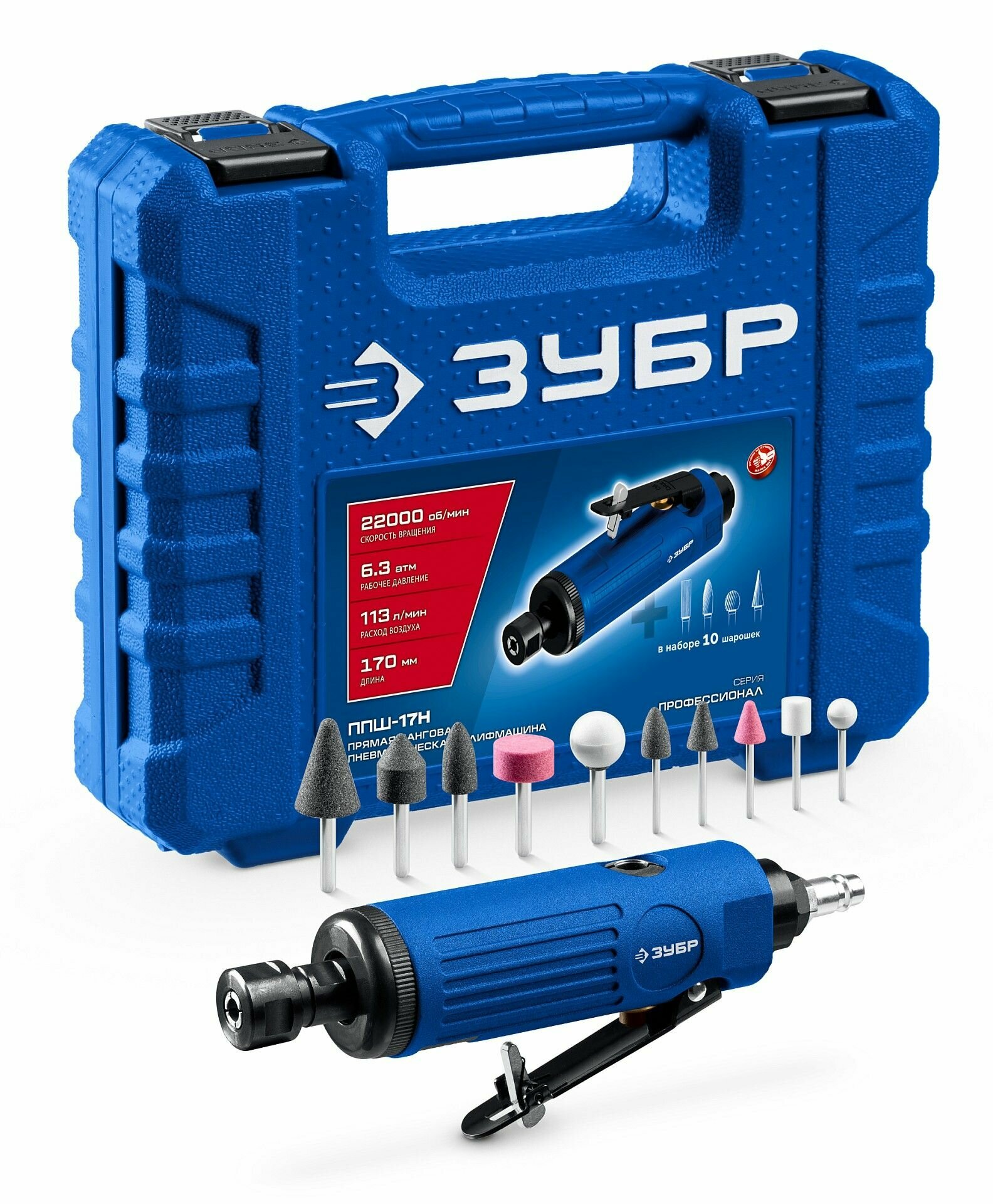 Набор в кейсе: прямая цанговая пневмошлифмашина, 10 шарошек и оснастка ЗУБР 64333-H
