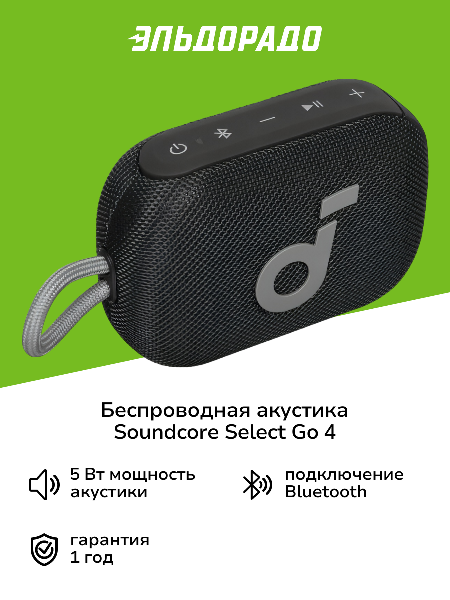 Беспроводная акустика Soundcore Select Go 4 Black