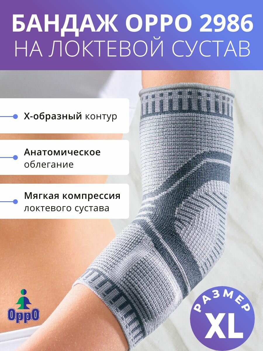 Бандаж на локтевой сустав орро 2986, XL