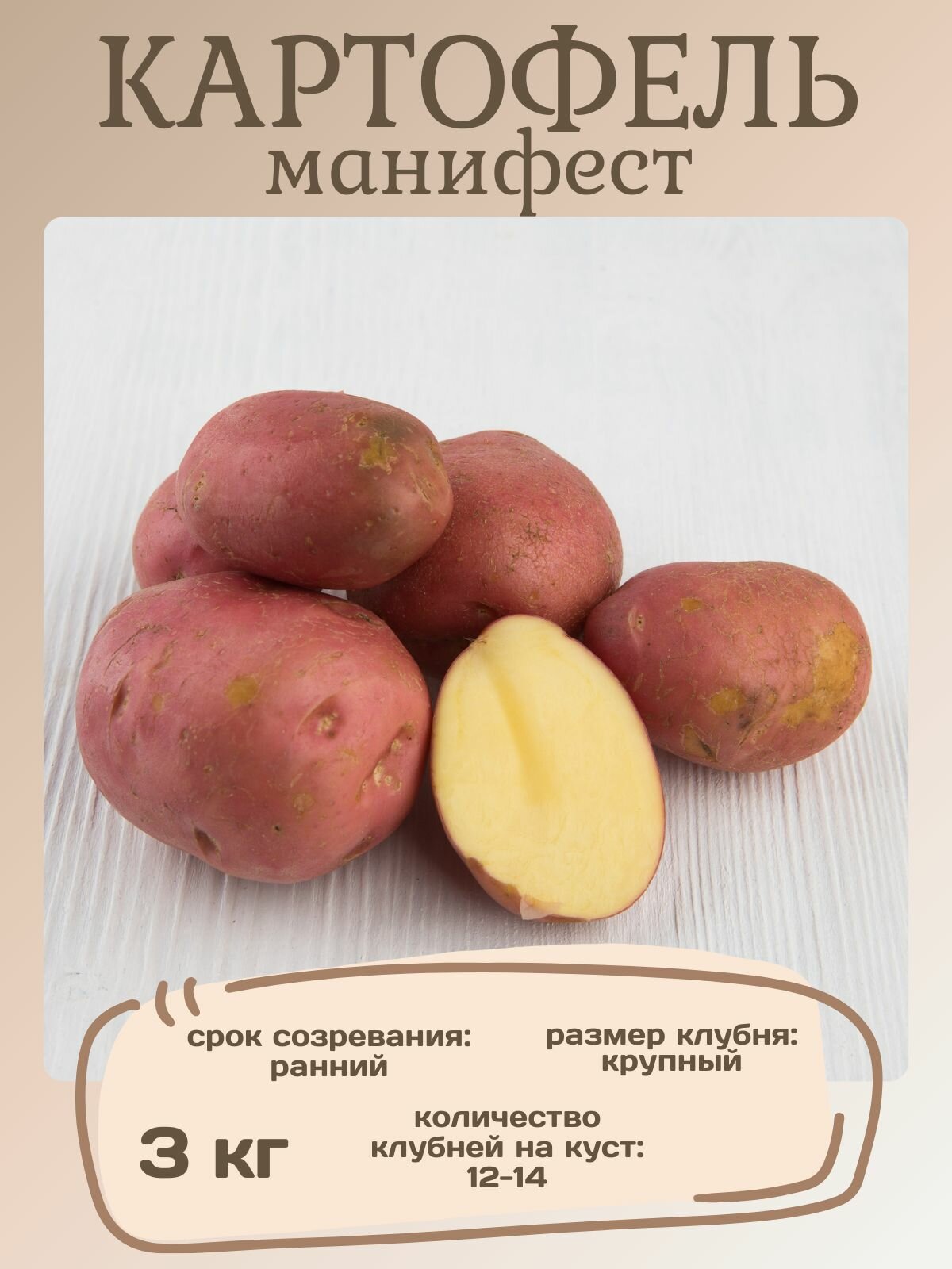 Семенной картофель 3 кг, на посадку