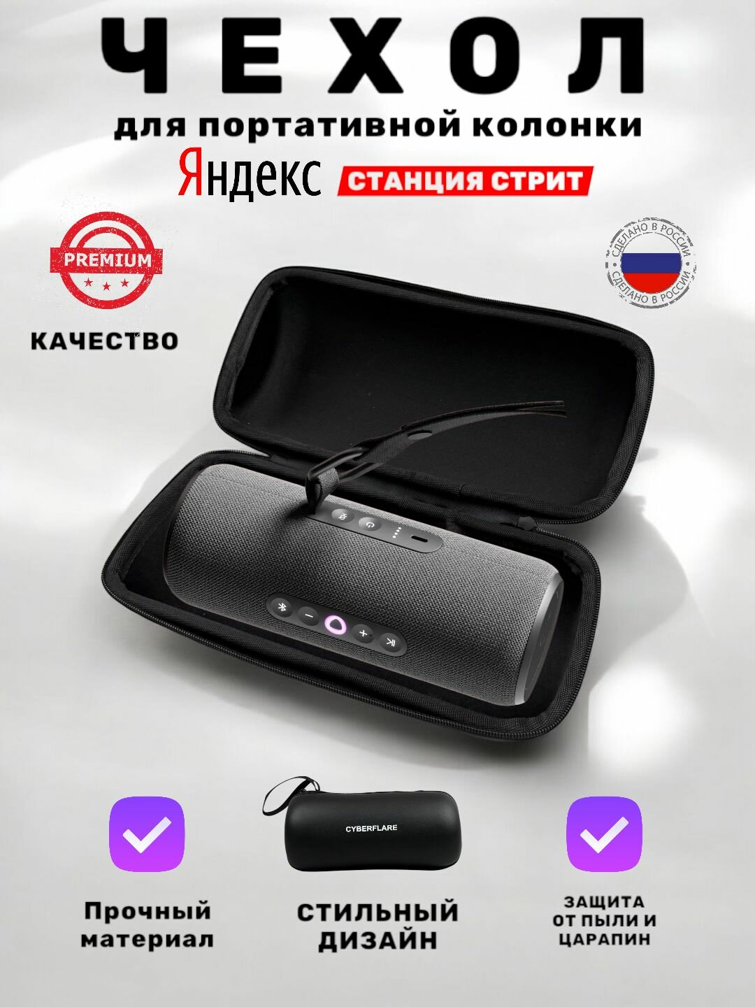 Кейс чехол для портативной колонки Яндекс Станция Стрит