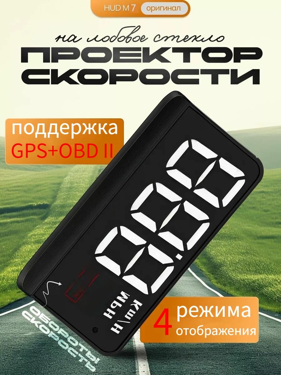 Автомобильный HUD-дисплей M7 OBDII+GPS