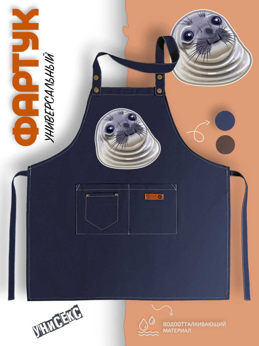 Фартук кухонный с тюленем мем универсальный с принтом поварской