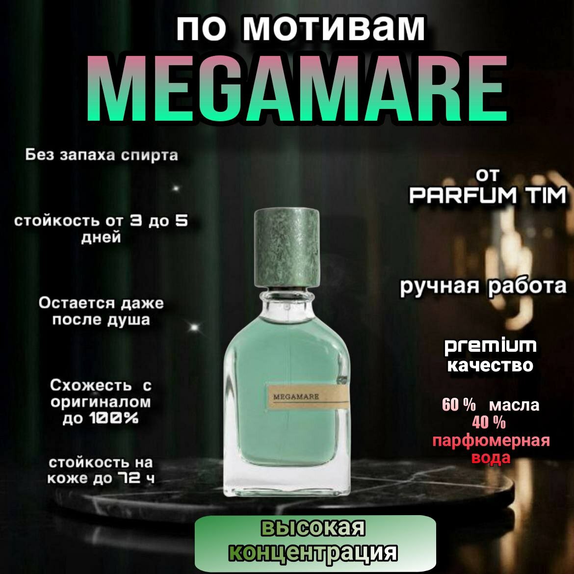 Духи масляные концентрированные по мотивам Megamare Orto Parisi (спрей) 20 мл PARFUM_TIM стойкие и шлейфовые
