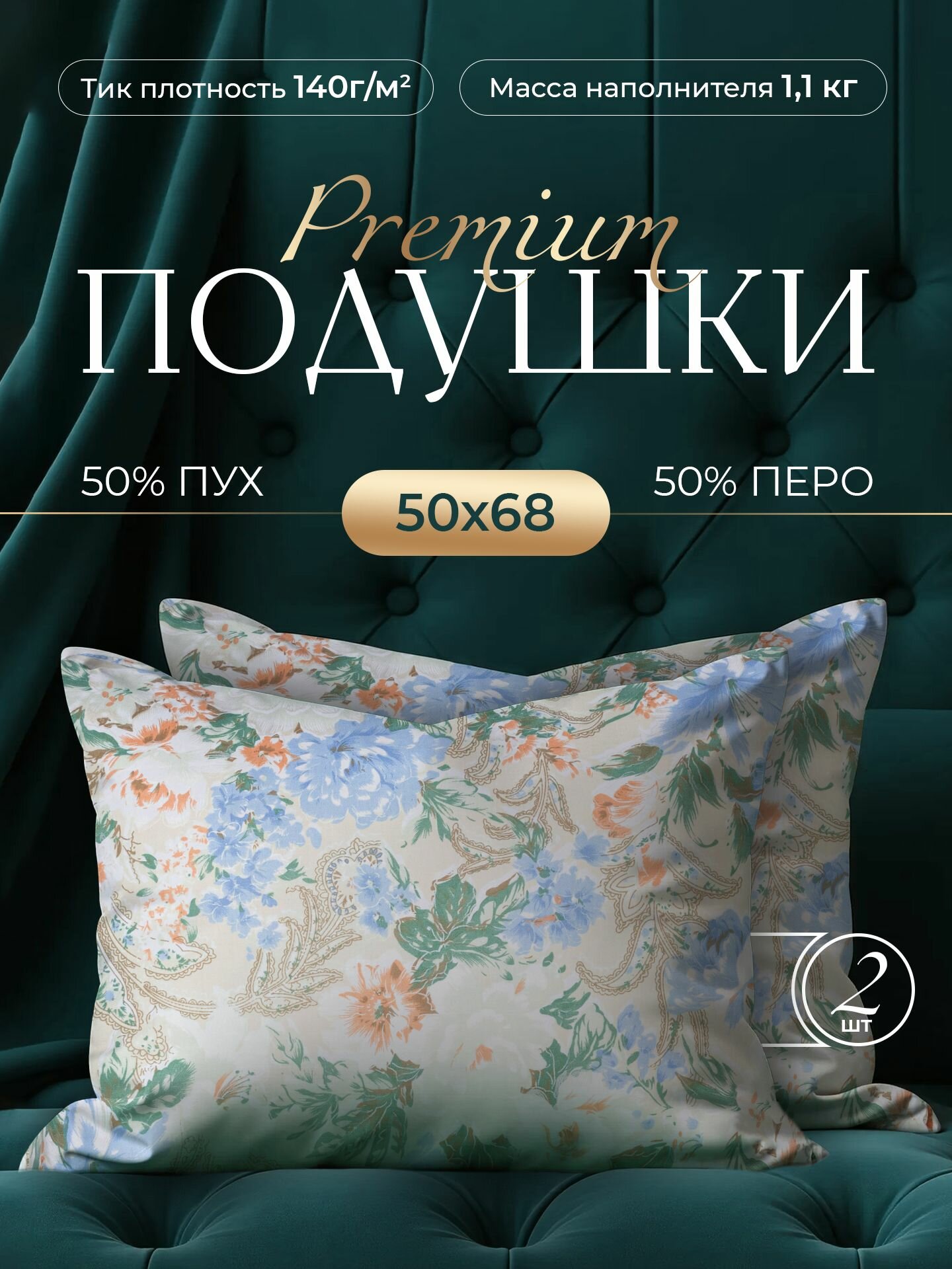Подушки 2 шт 50x70 для сна натуральная пух-перо 2000 г