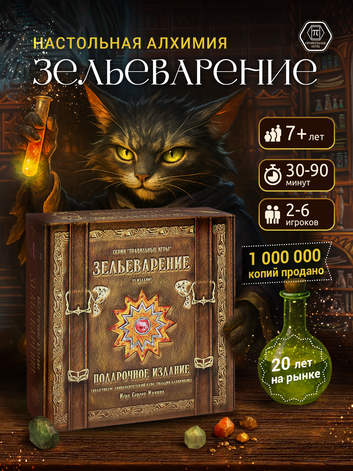 НИ - Зельеварение. Подарочный набор / Подарок к Хэллоуину (Halloween)