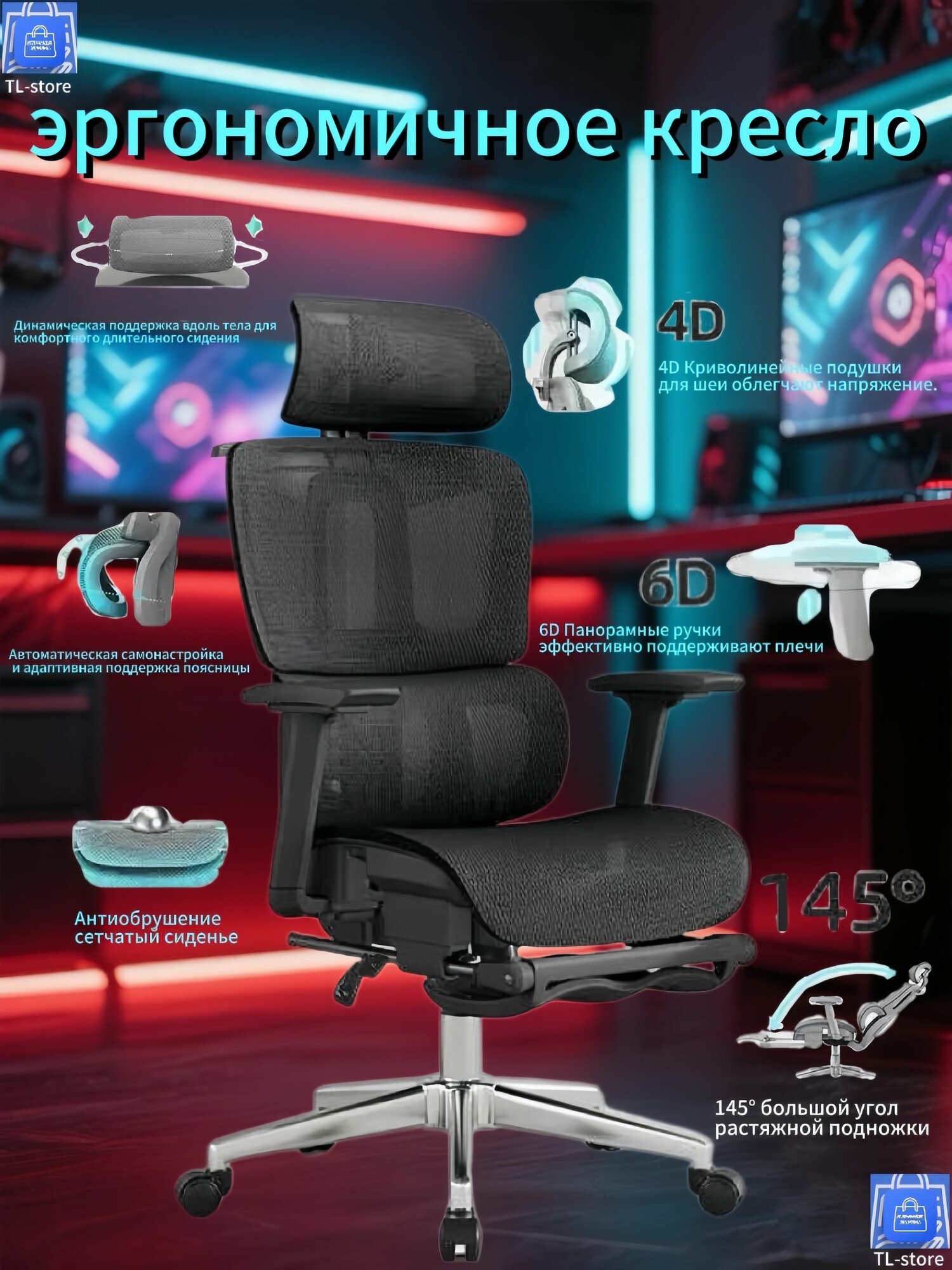 Эргономичное черное офисное игровое кресло с сеткой 6D и подкладкой Max, подходит для длительного сидения за компьютером.