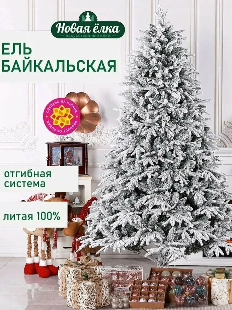 Елка искусственная Двухслойная 240 см