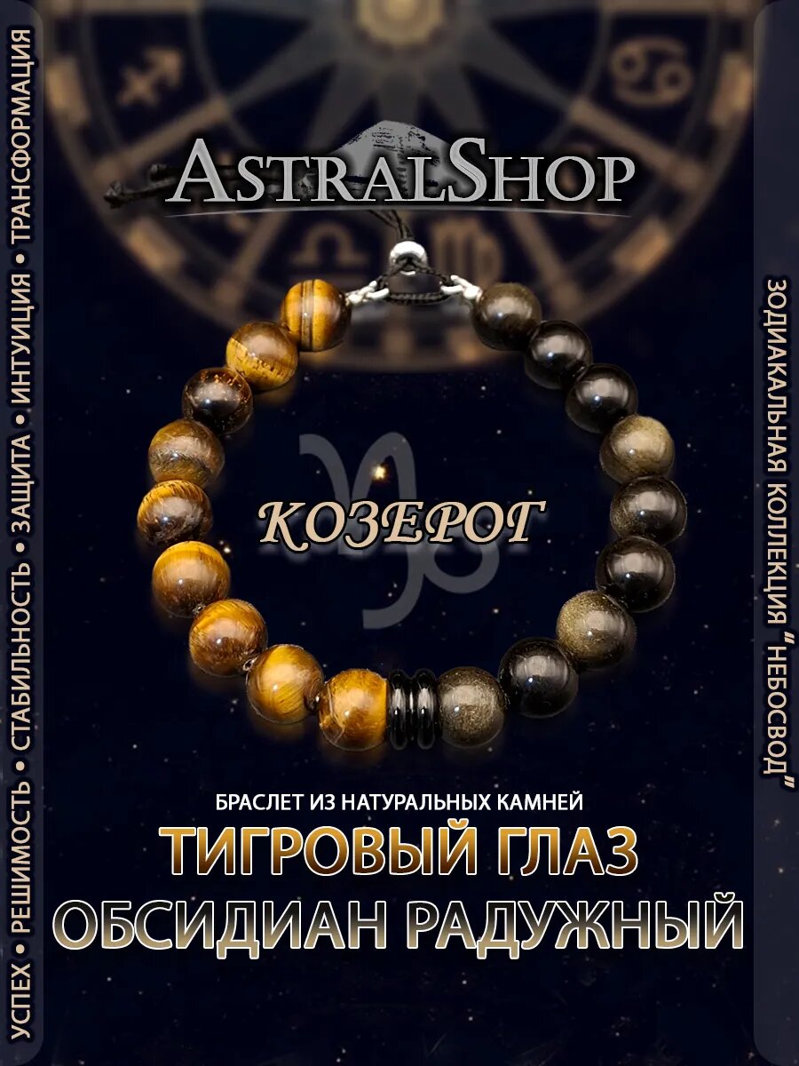 Браслет, тигровый глаз