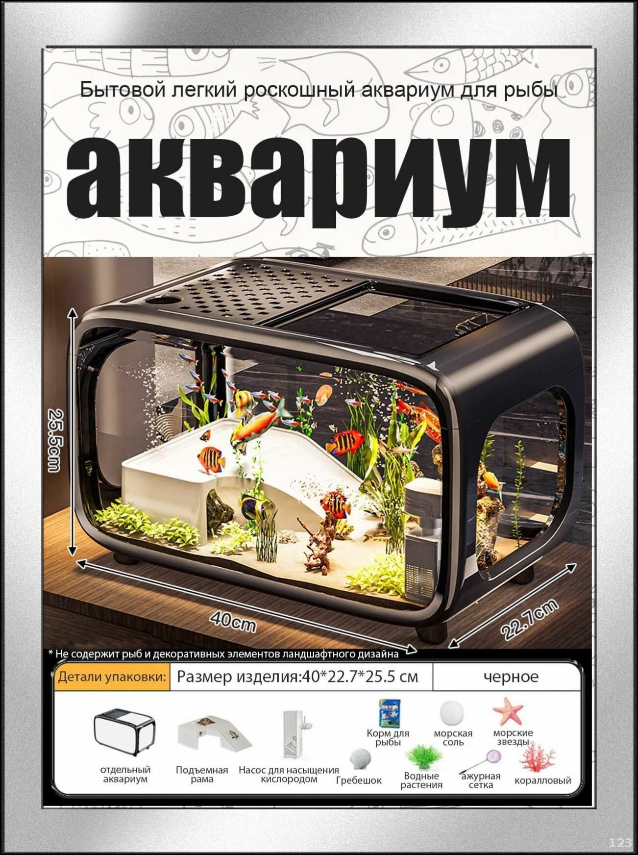 Эксклюзивная мебель для прихожей и гостиной: аквариум Elegant Eco с премиум крышкой-.