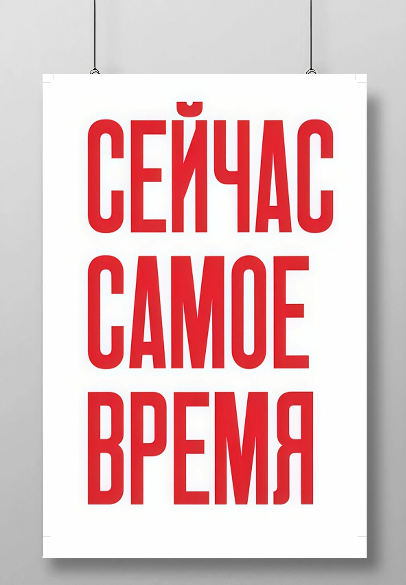 Постер / Плакат Аффирмация (Affirmation)