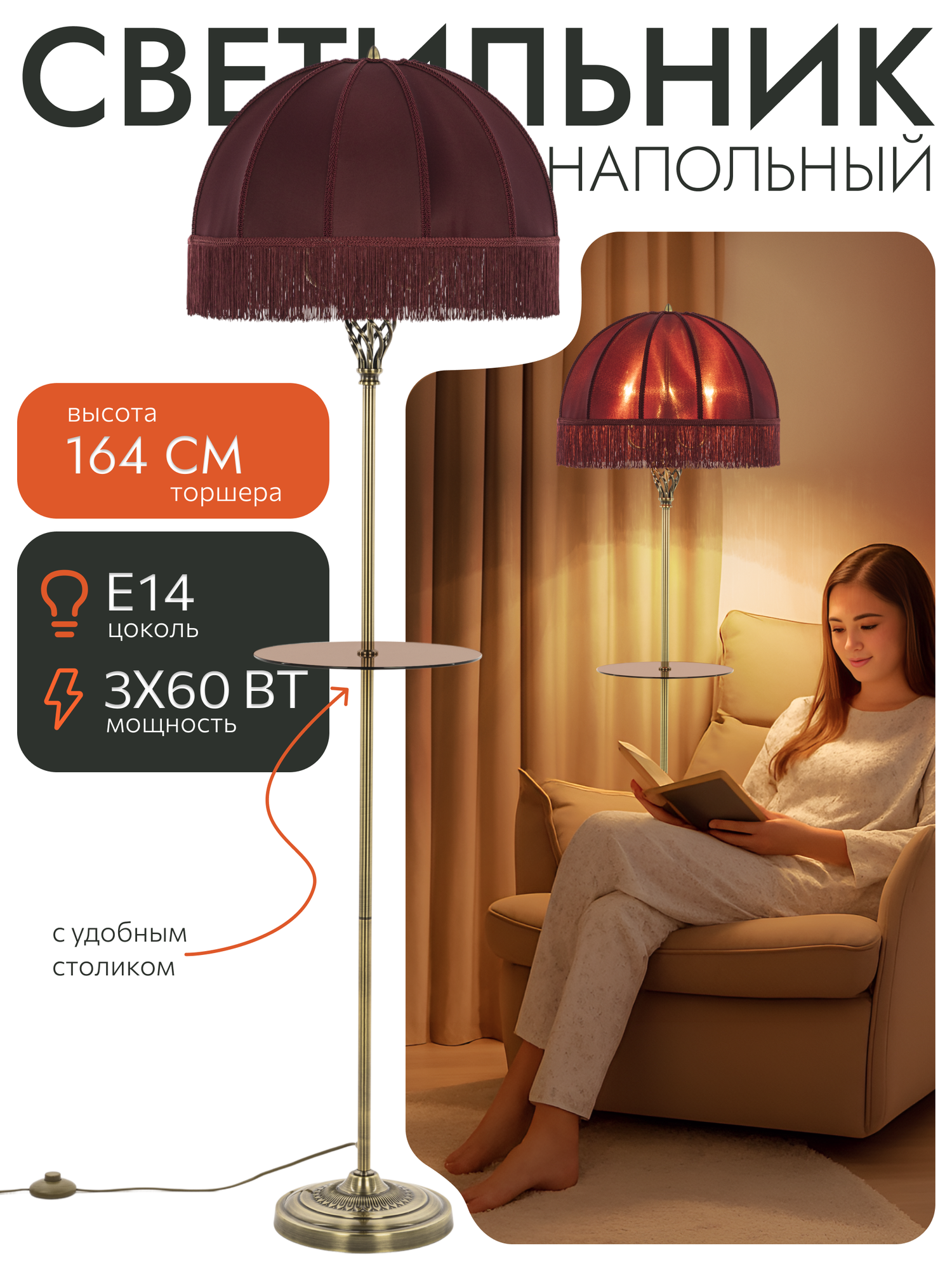 Торшер со столиком Citilux Базель CL407933T, классический напольный светильник, металлический корпус, абажур тканевый