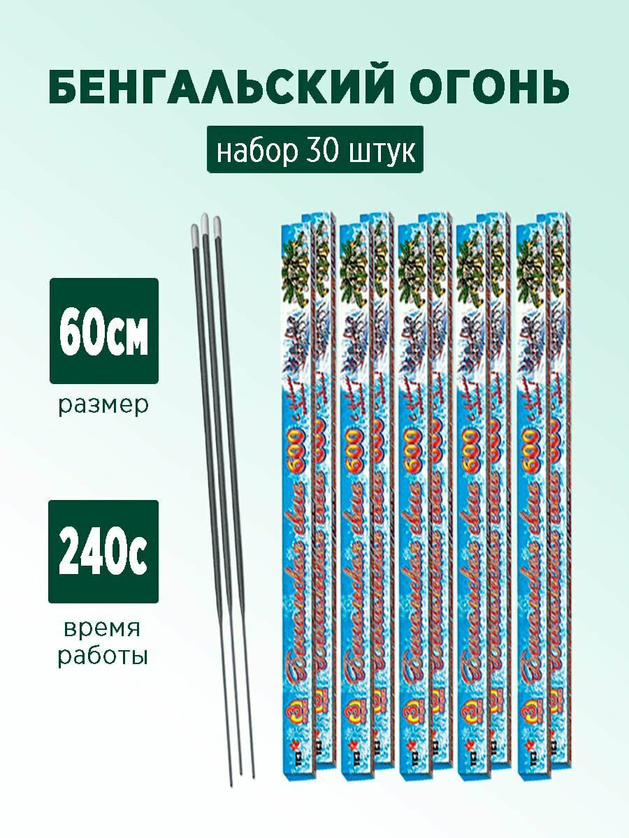 Бенгальские свечи 60см 5 упаковок