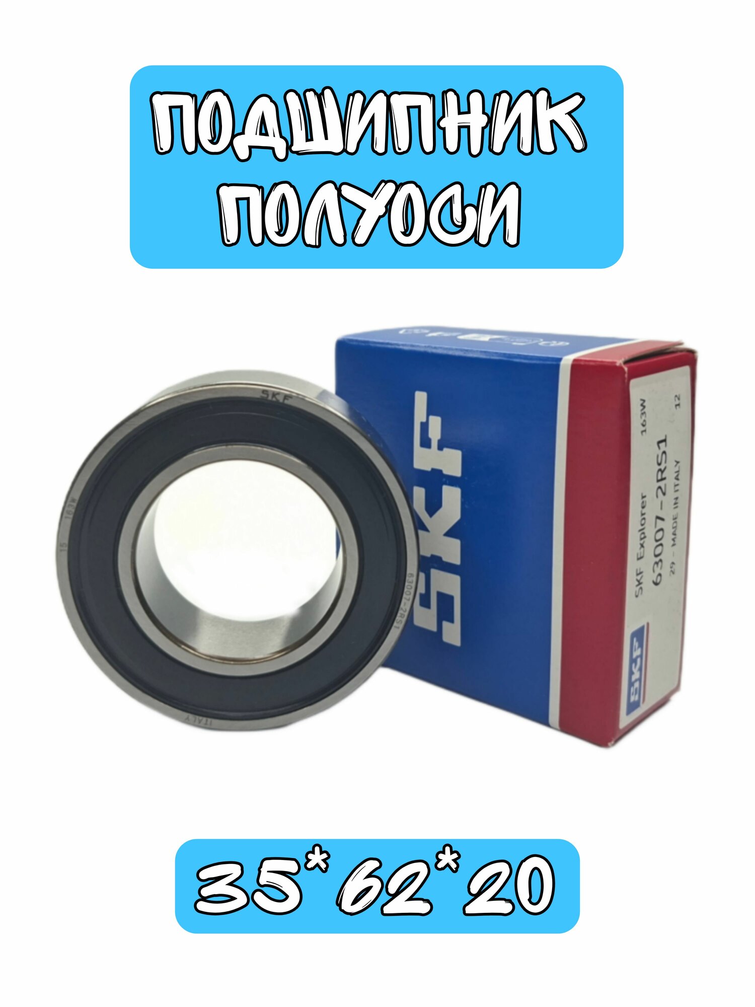 Подшипник полуоси Лада Веста Дастер 630072RS (AB42153S02) / Подшипник подвесной Рено bm1b, duster, kaptur, master 3 2014