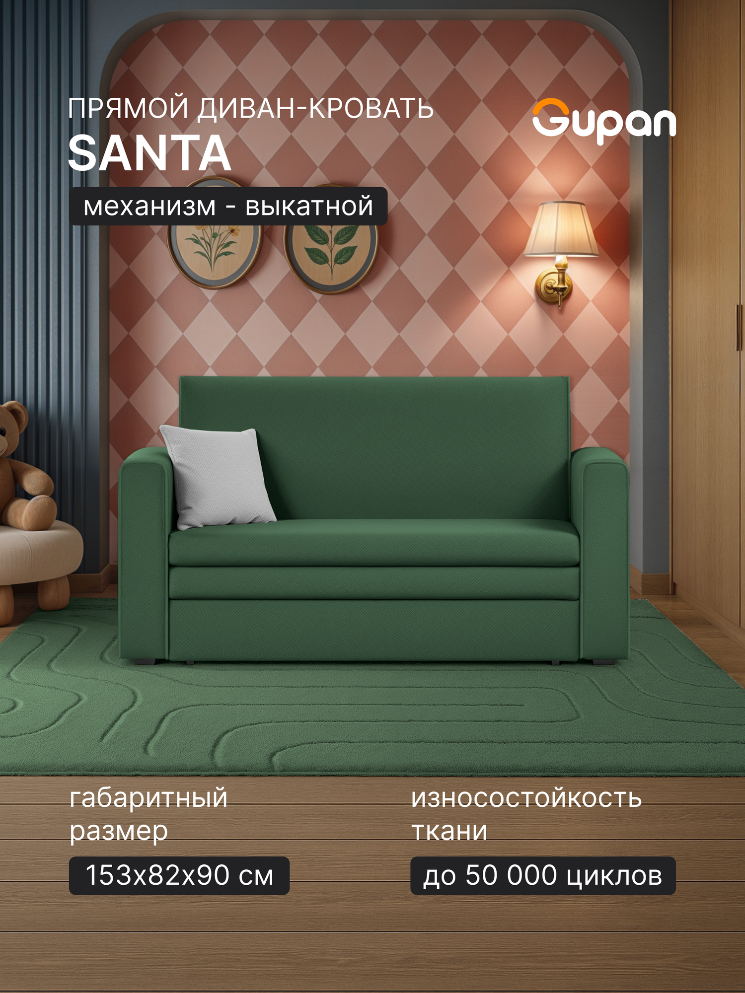 Диван раскладной Gupan Санта Хит Велюр Амиго Зеленый, механизм выкатной, беспружинный