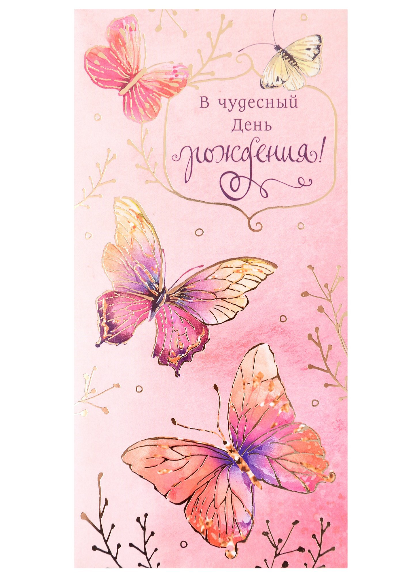 Арт Дизайн Конверт для денег День Рождения код ФК