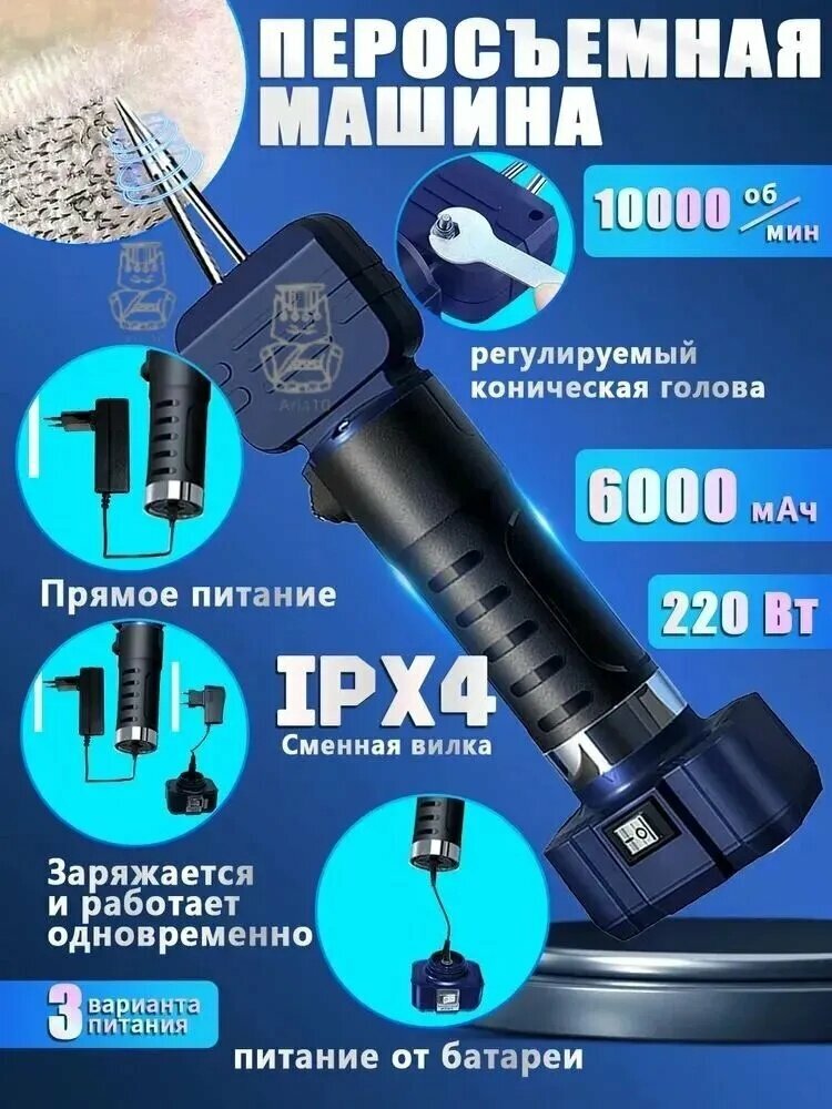 Перосъемная машина