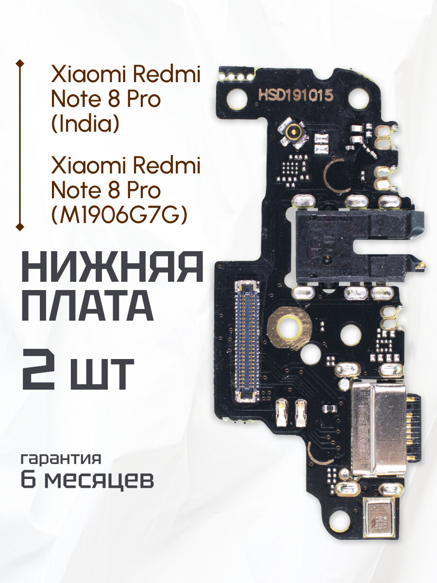 Плата на системный разъем (нижняя плата) для Xiaomi Redmi Note 8 Pro (M1906G7G) / 2 шт