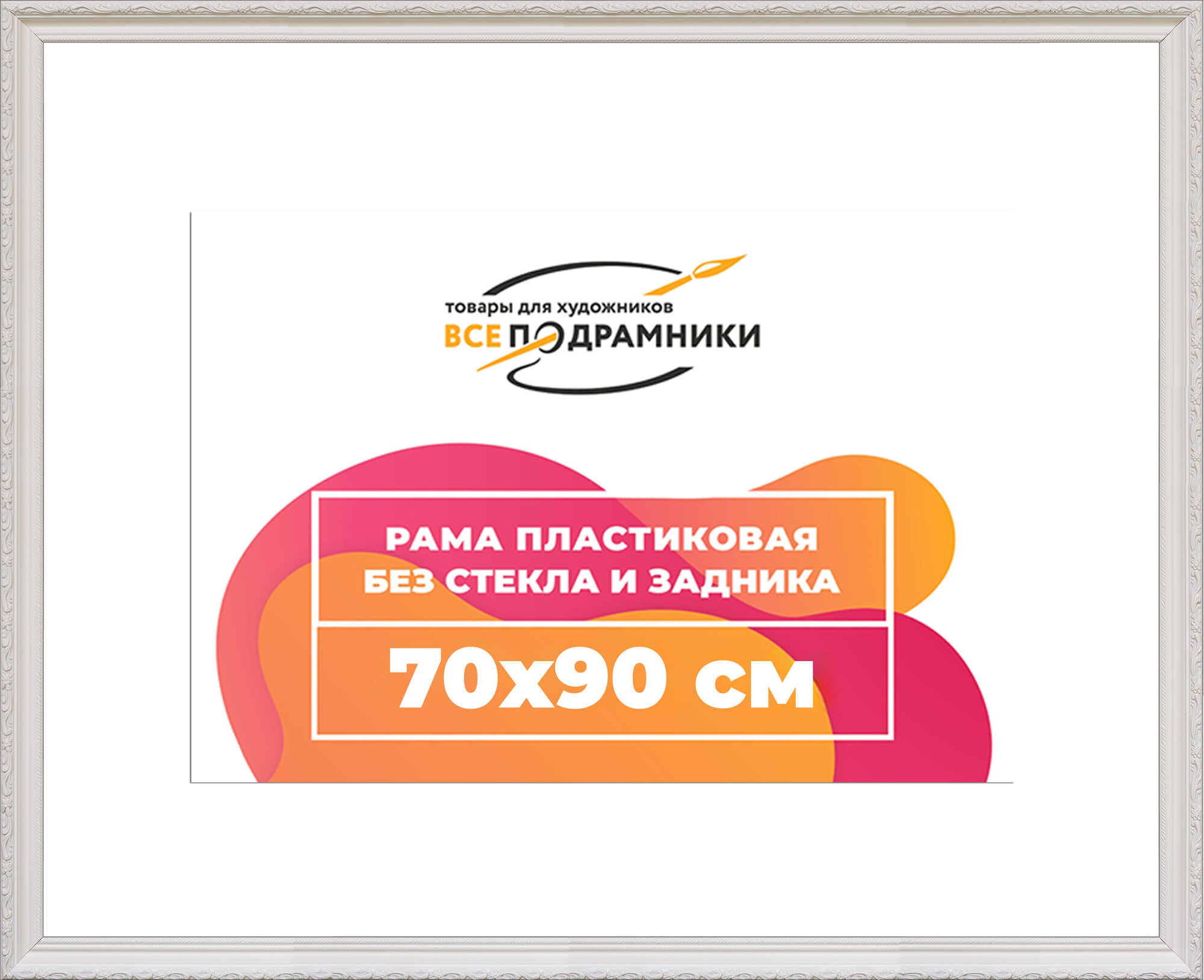 Рамка 70x90 багетная для картин на подрамнике, зеркал