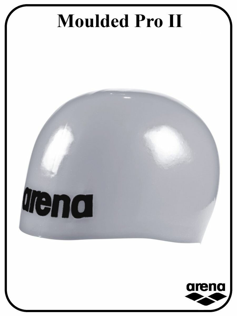 Шапочка для плавания стартовая Arena Moulded Pro II