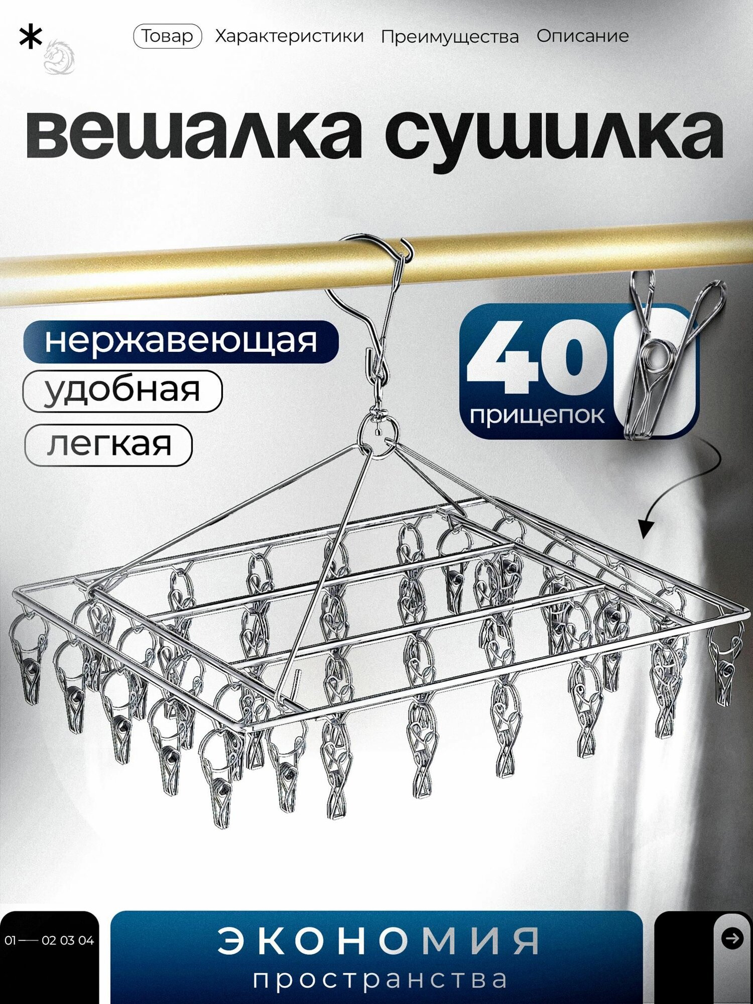 Вешалка-органайзер ARCHI с 40 прищепками: для сушки и хранения белья, носков и брюк