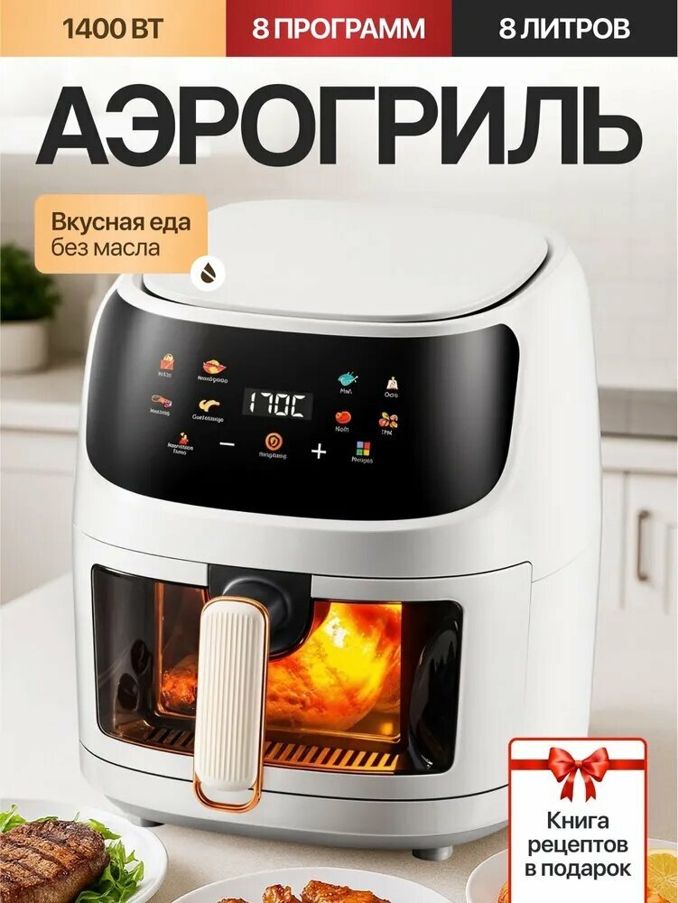 Аэрогриль Без бренда, 2 в 1, сенсорный, для приготовления разных блюд, белый/светло-серый