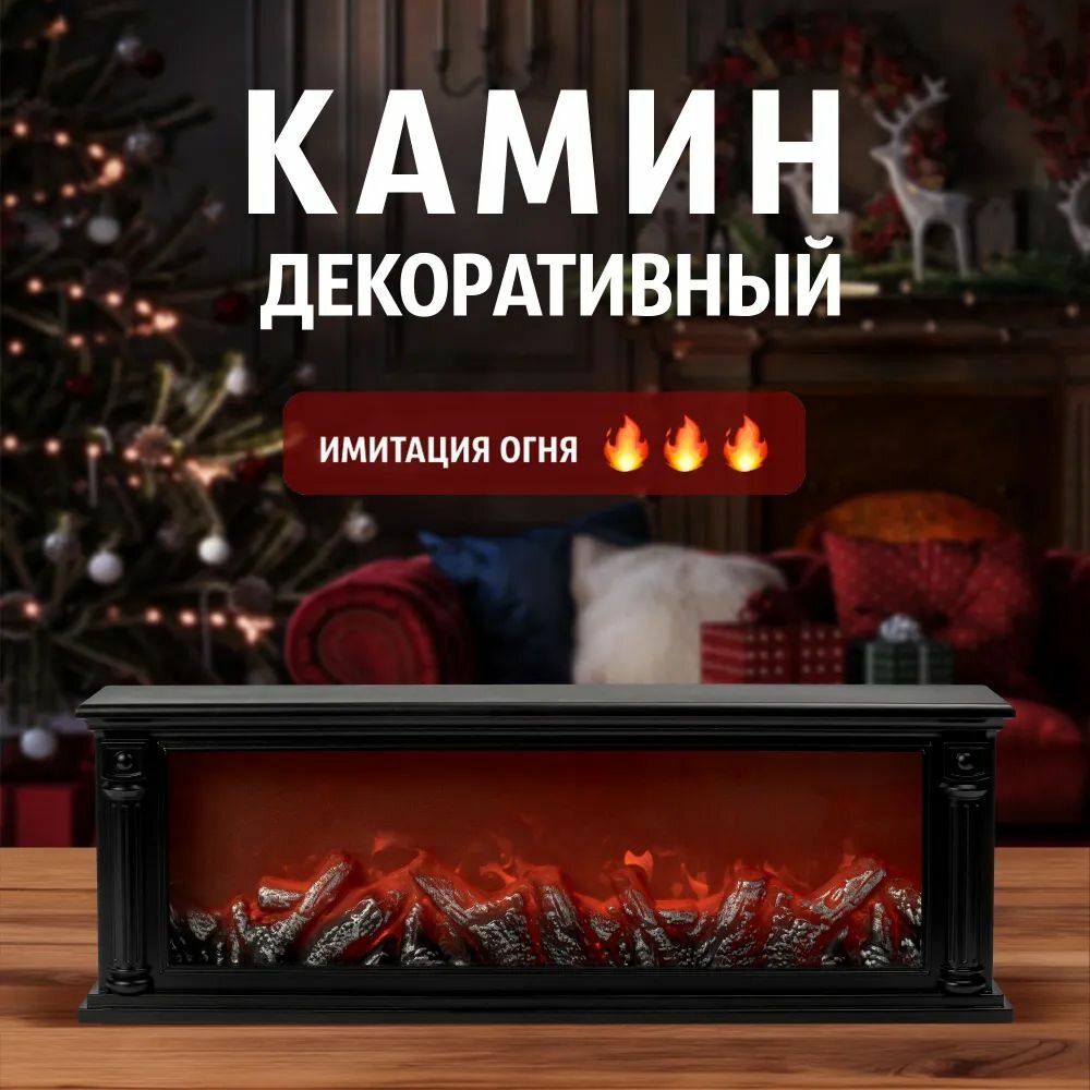 Электрокамин "Горящие дрова", светодиодный, черный, 63 см х 20 см х 10 см