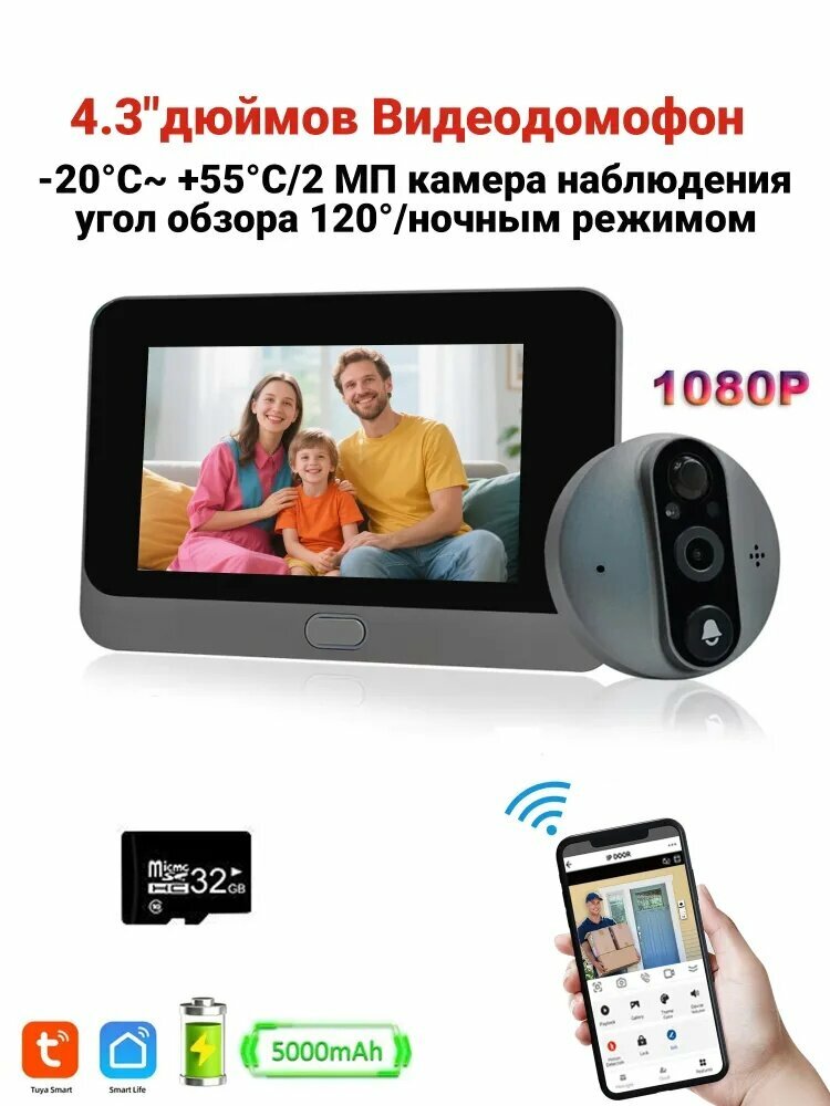 Умный WiFi Видеоглазок с Камерой 1080P, 4.3" Экран, Датчиком Движения и Ночным Видением Tuya Smart Home Беспроводной Домофон для Квартиры