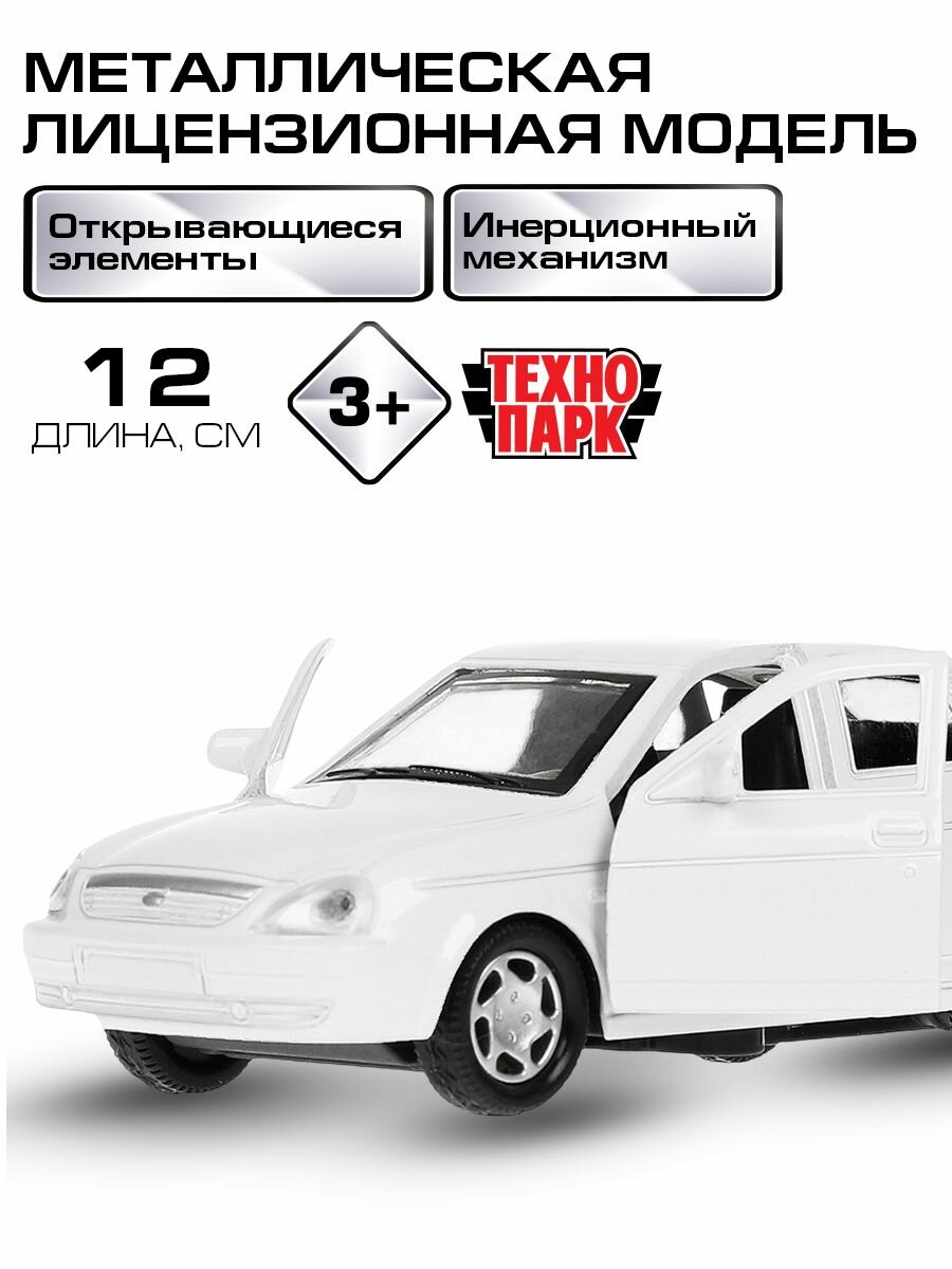 Машинки для мальчиков Технопарк Лада Приора 12 см, белая