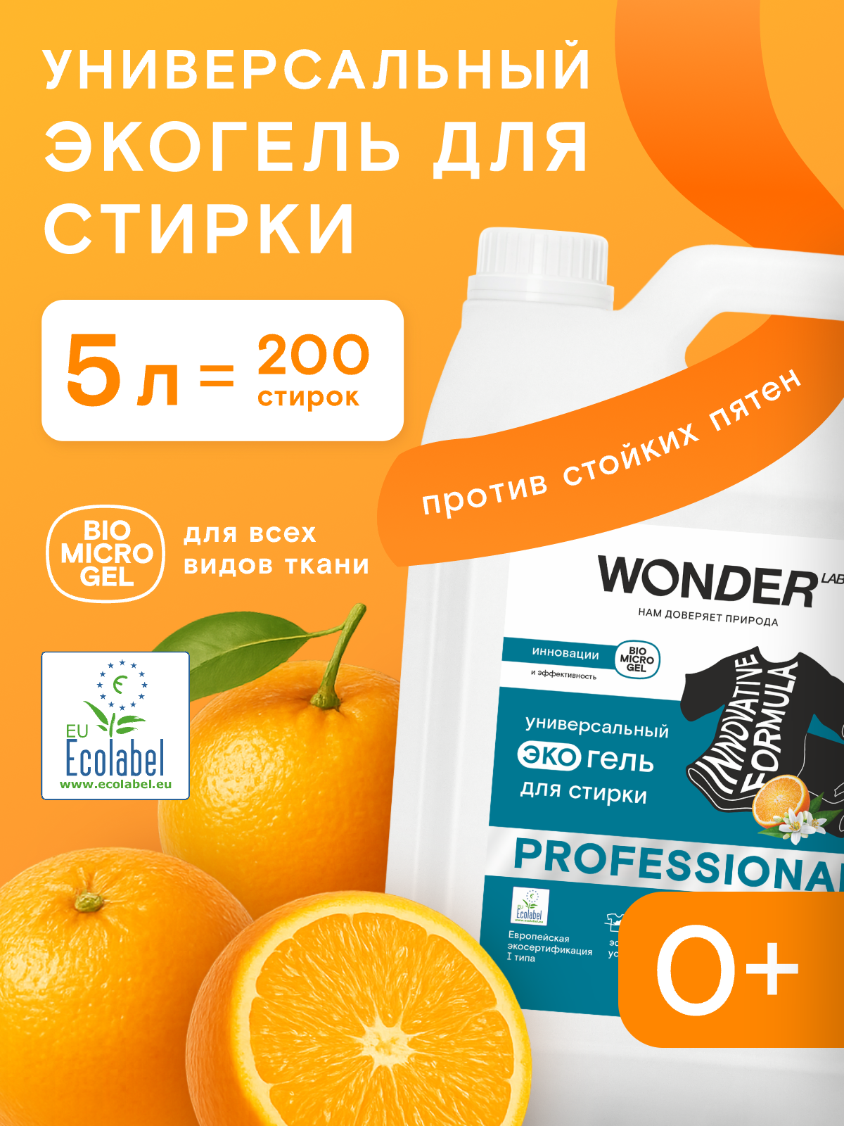 Универсальный гель для стирки Professional, суперконцентрат, против стойких пятен, 200 стирок, 5 л