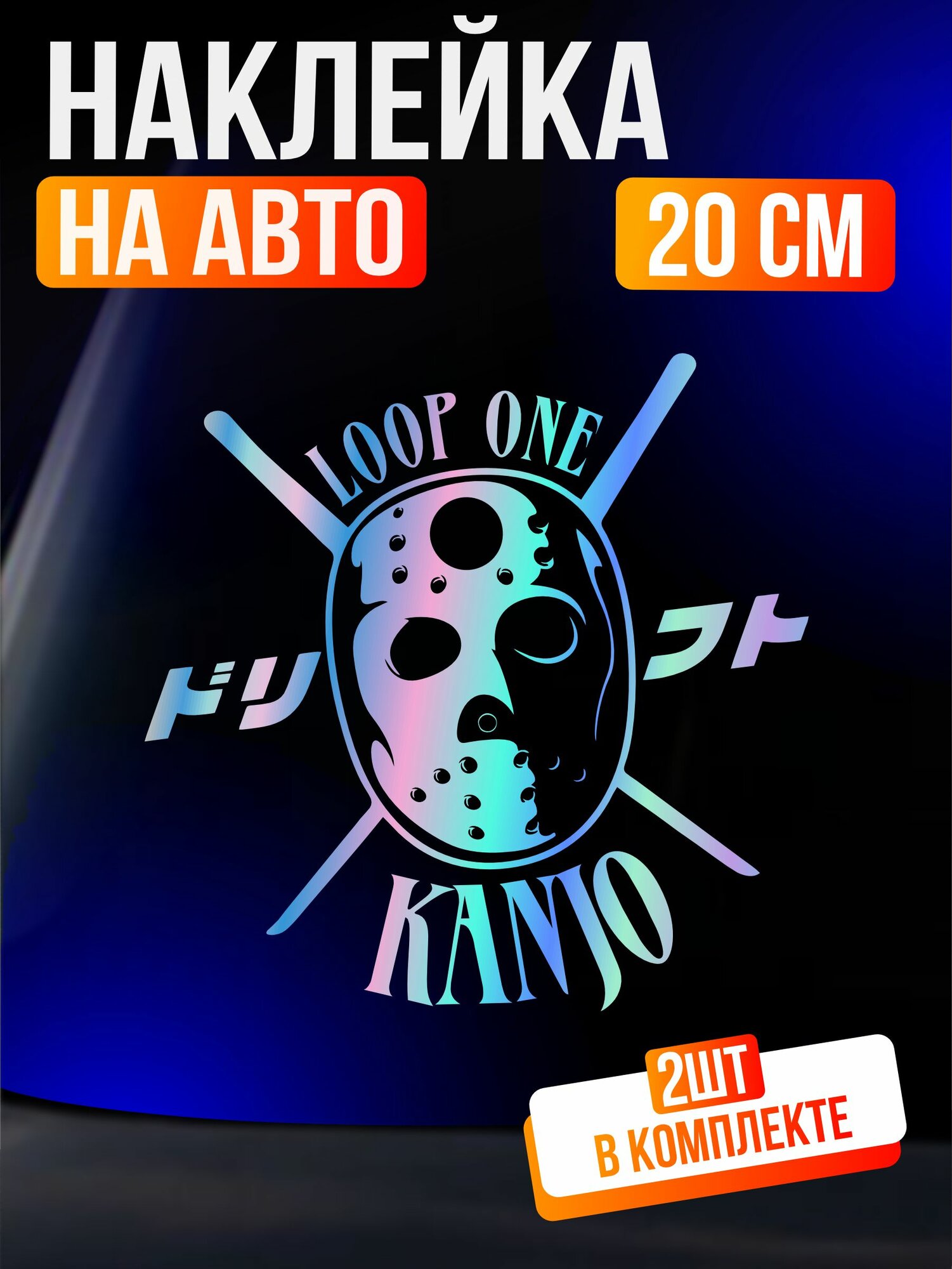 Голографические наклейки на авто jdm Kanjo