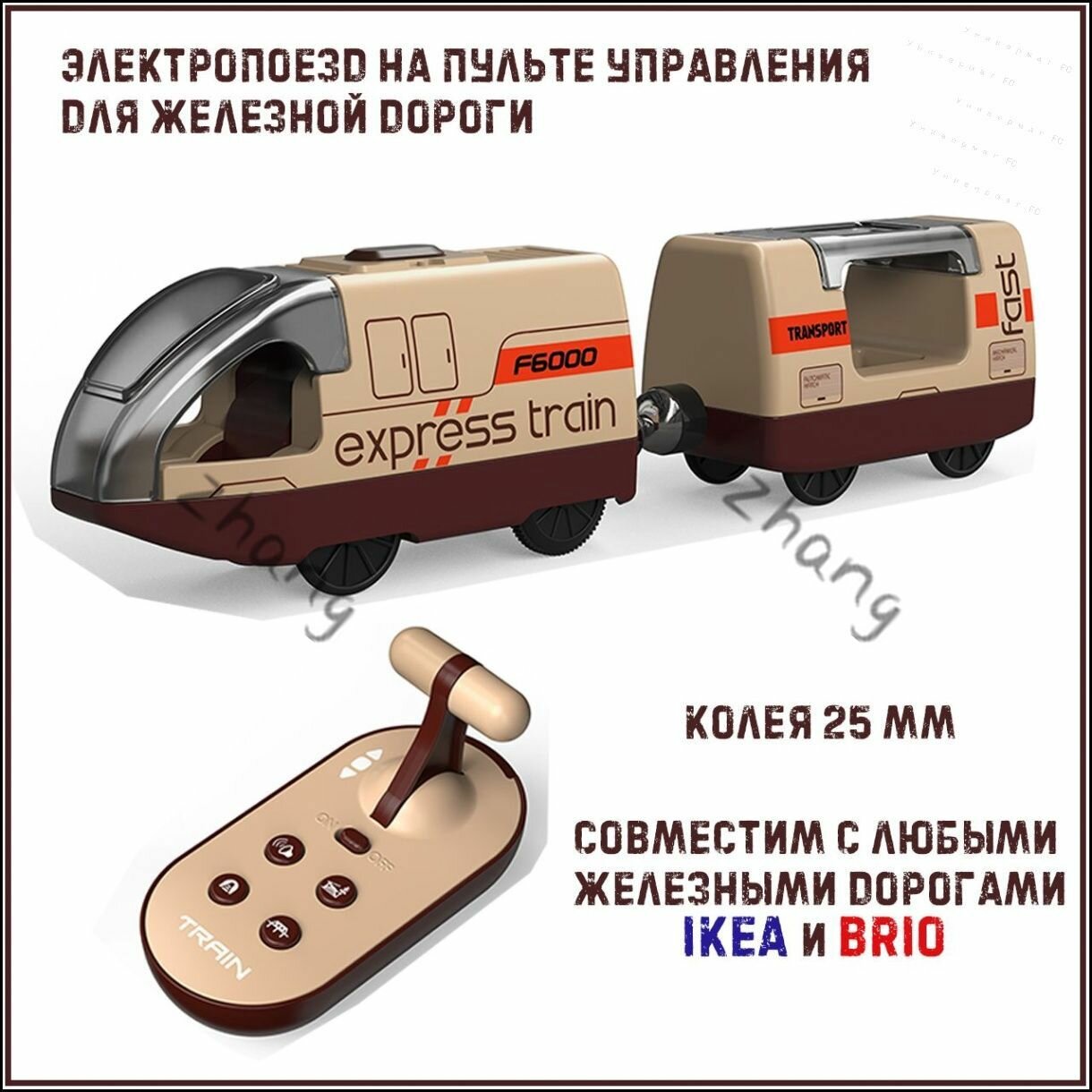 Паровоз